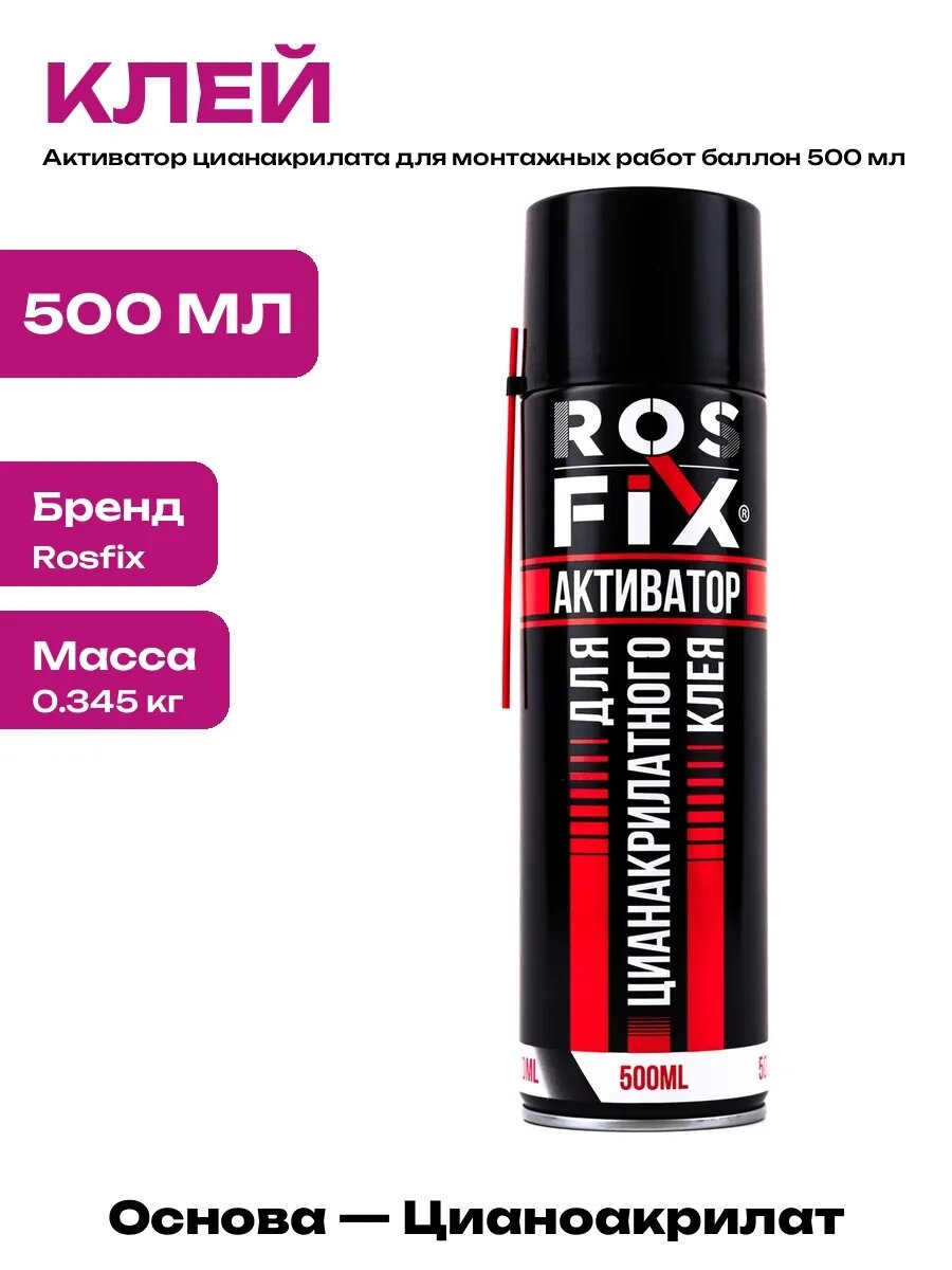 Цианакрилатный спрей для МДФ деталей и быстрого склеивания