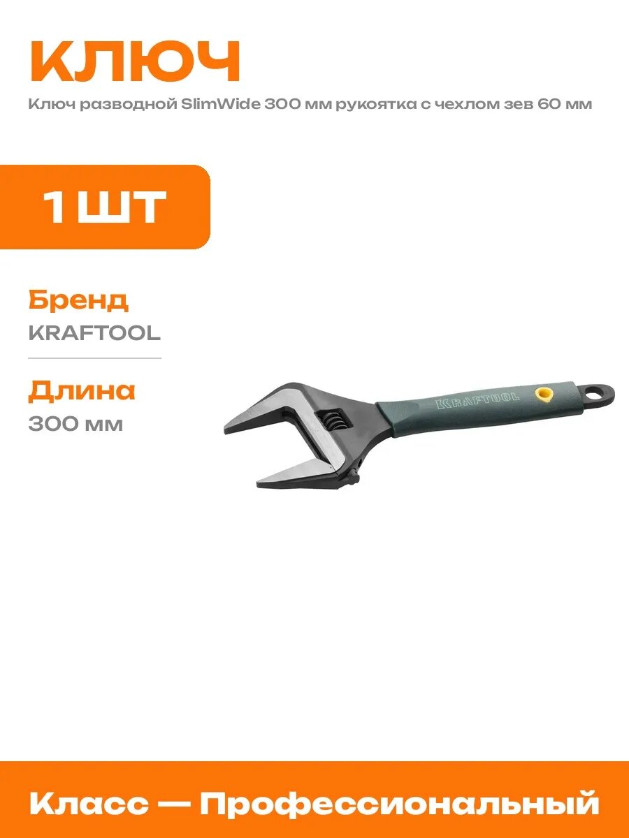 Ключ разводной 12 дюймов с увеличенным захватом 60 мм