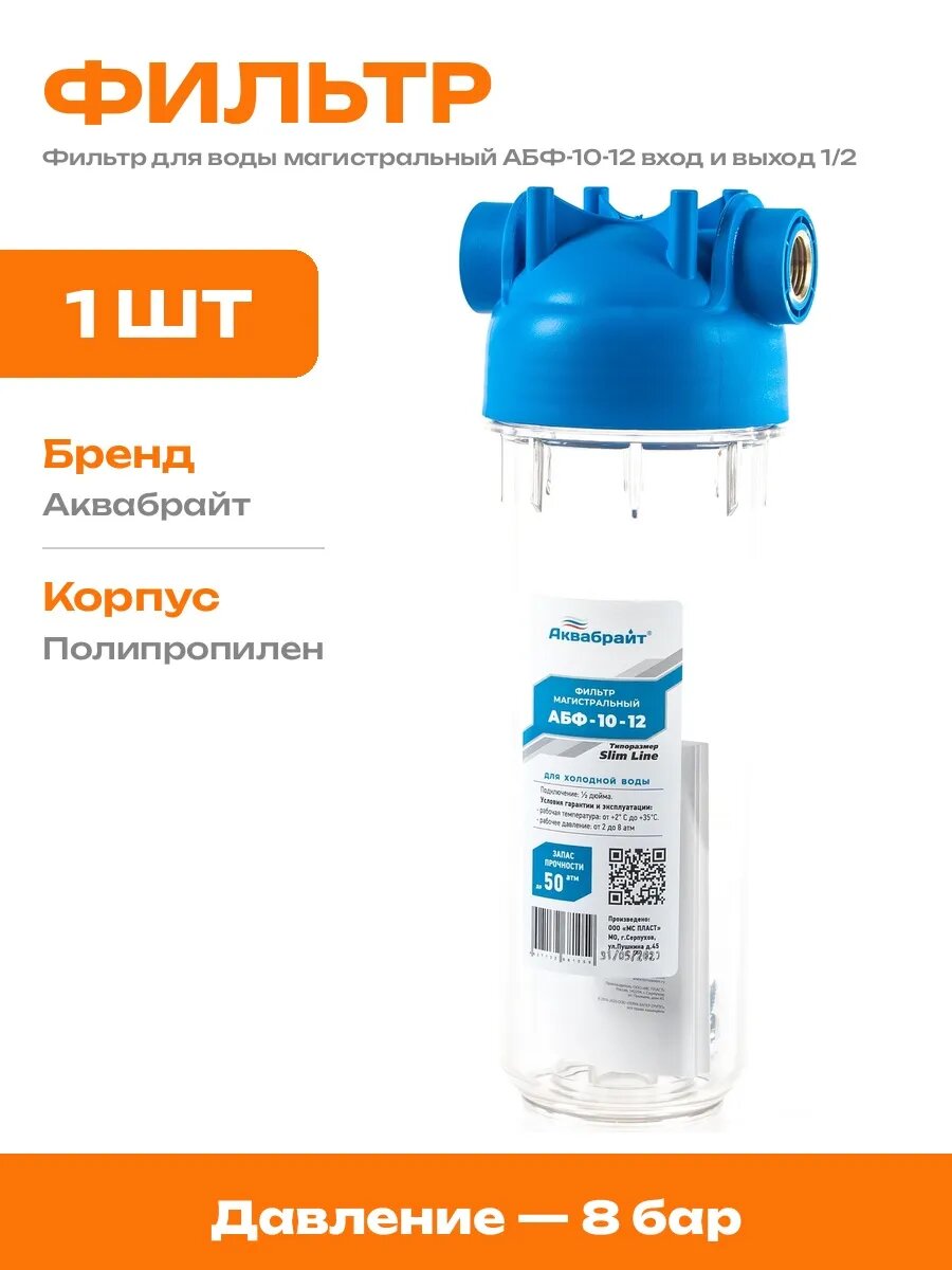 Магистральный фильтр 10 дюймов латунная резьба 1 2 дюйма