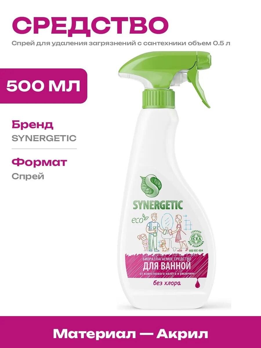 Чистящее средство для ванной с ароматом бергамота 500 мл
