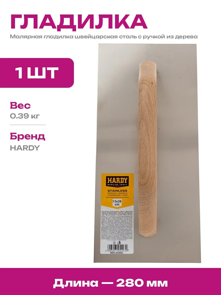 Швейцарская гладилка нержавеющая сталь для штукатурных работ