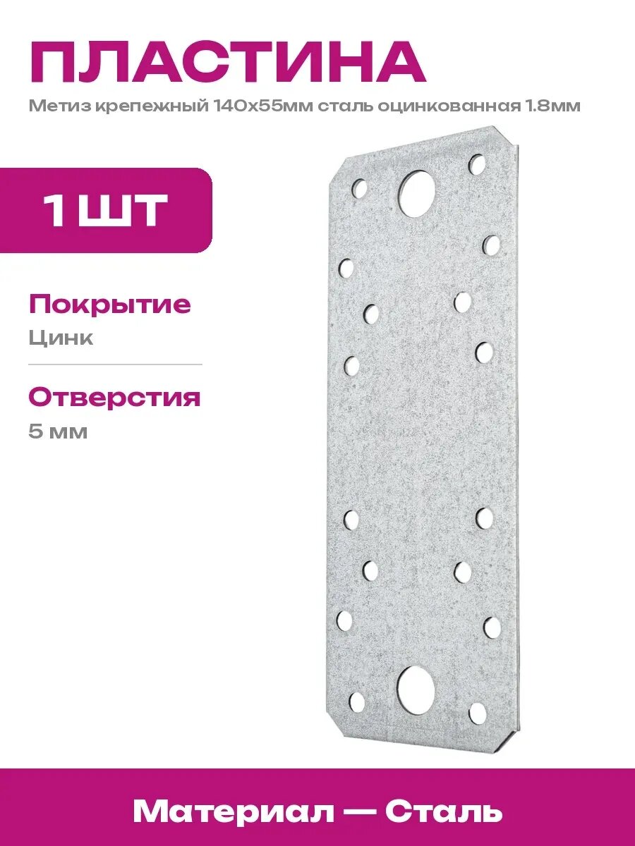Пластина крепежная 140х55 мм 1.8 мм оцинкованная для бруса