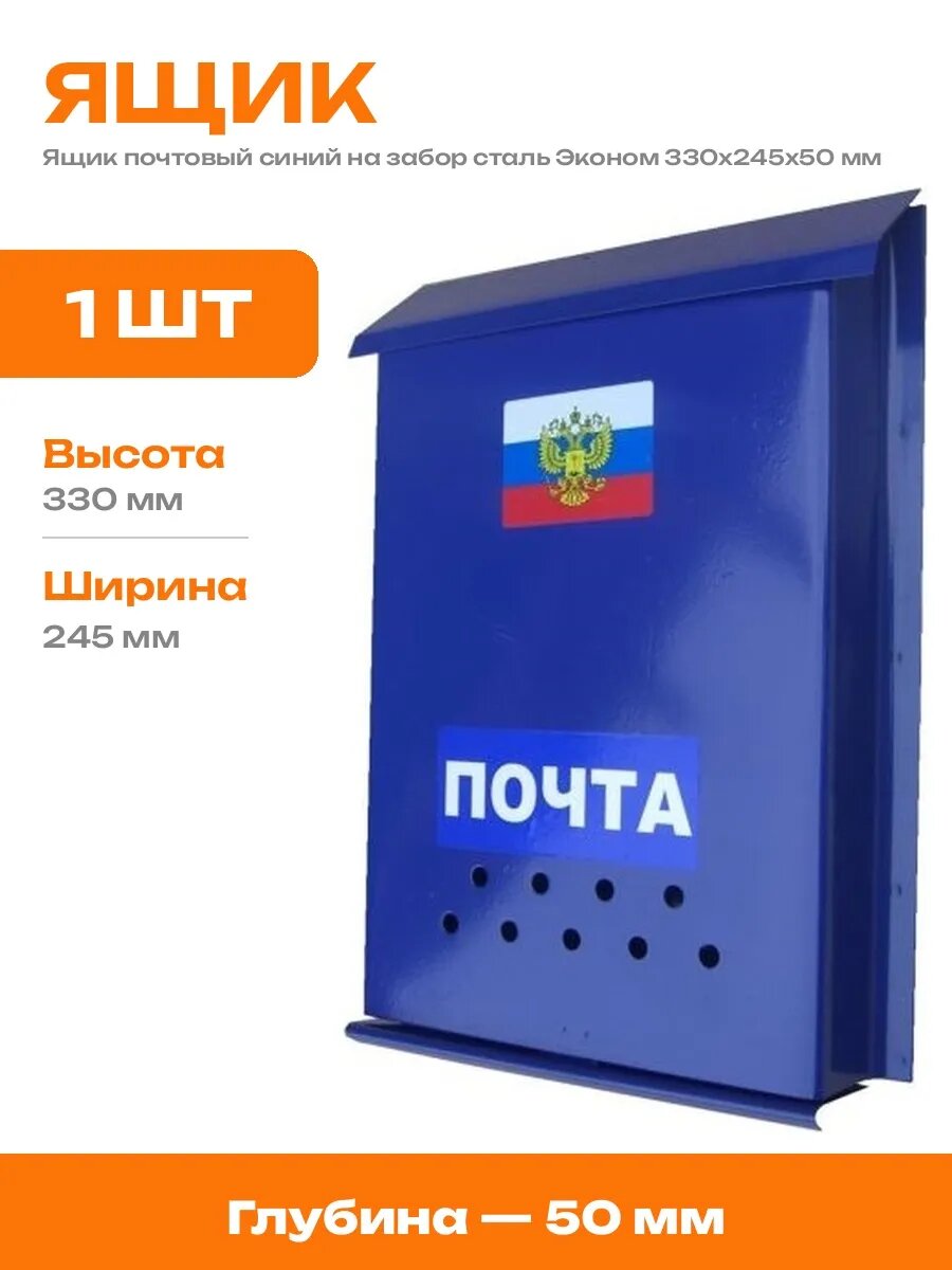 Почтовый ящик для частного дома узкий стальной синий 330мм