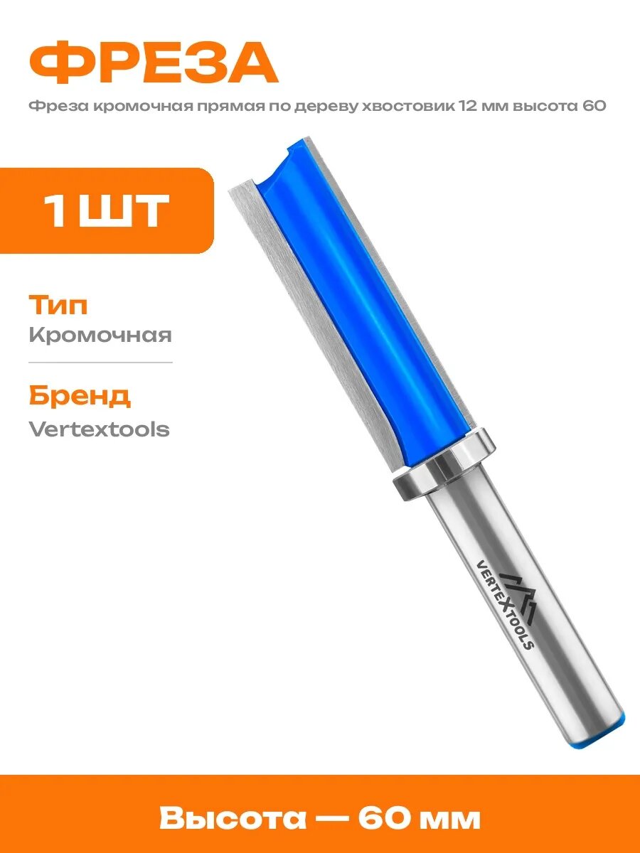 Копировальная фреза для дерева с верхним подшипником 12