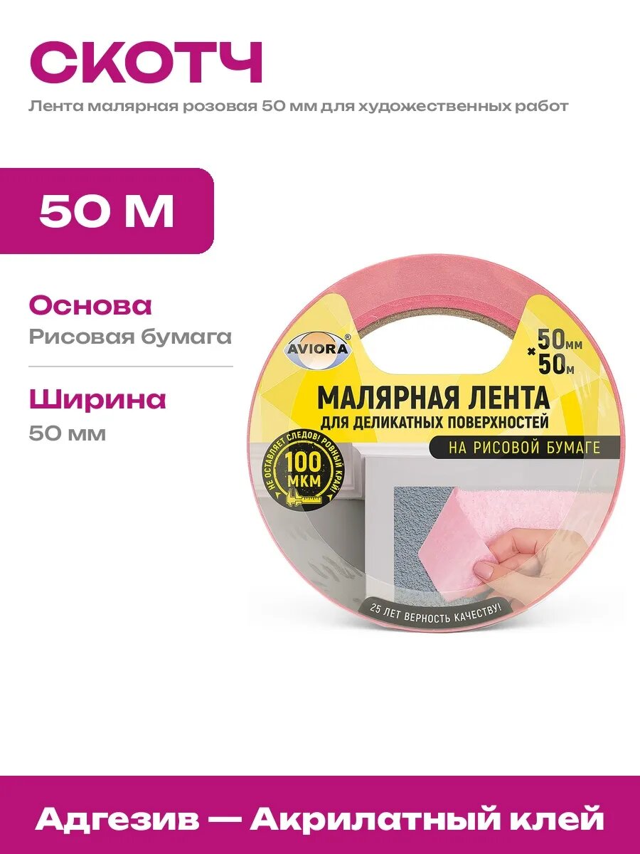 Скотч бумажный розовый 50 мм для деликатного окрашивания