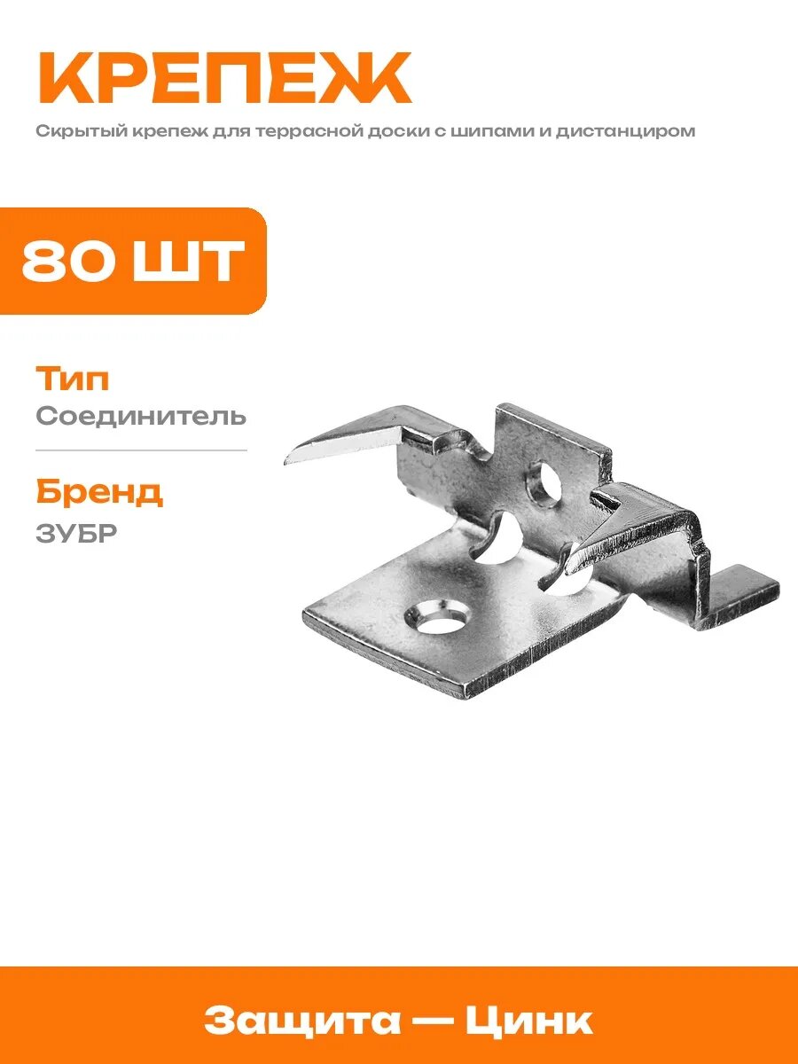 Комплект крепежа для террасной доски шип дистанцир 80 шт