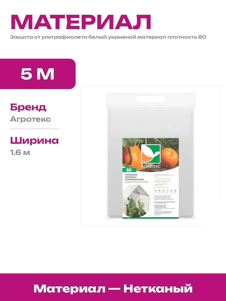 Укрывной материал белый 80 плотность защита от ультрафиолета