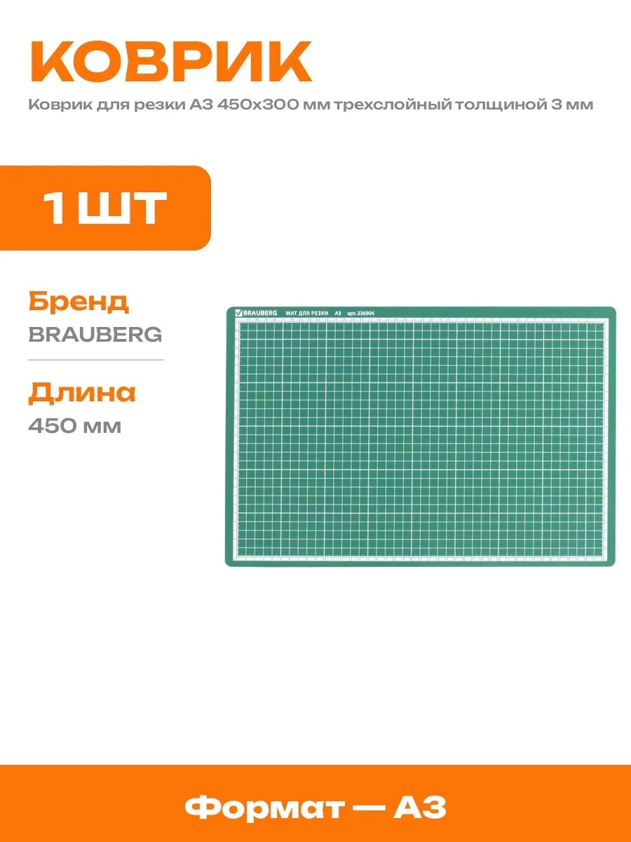 Мат для резки пластиковый А3 450х300 мм с разметкой зеленый
