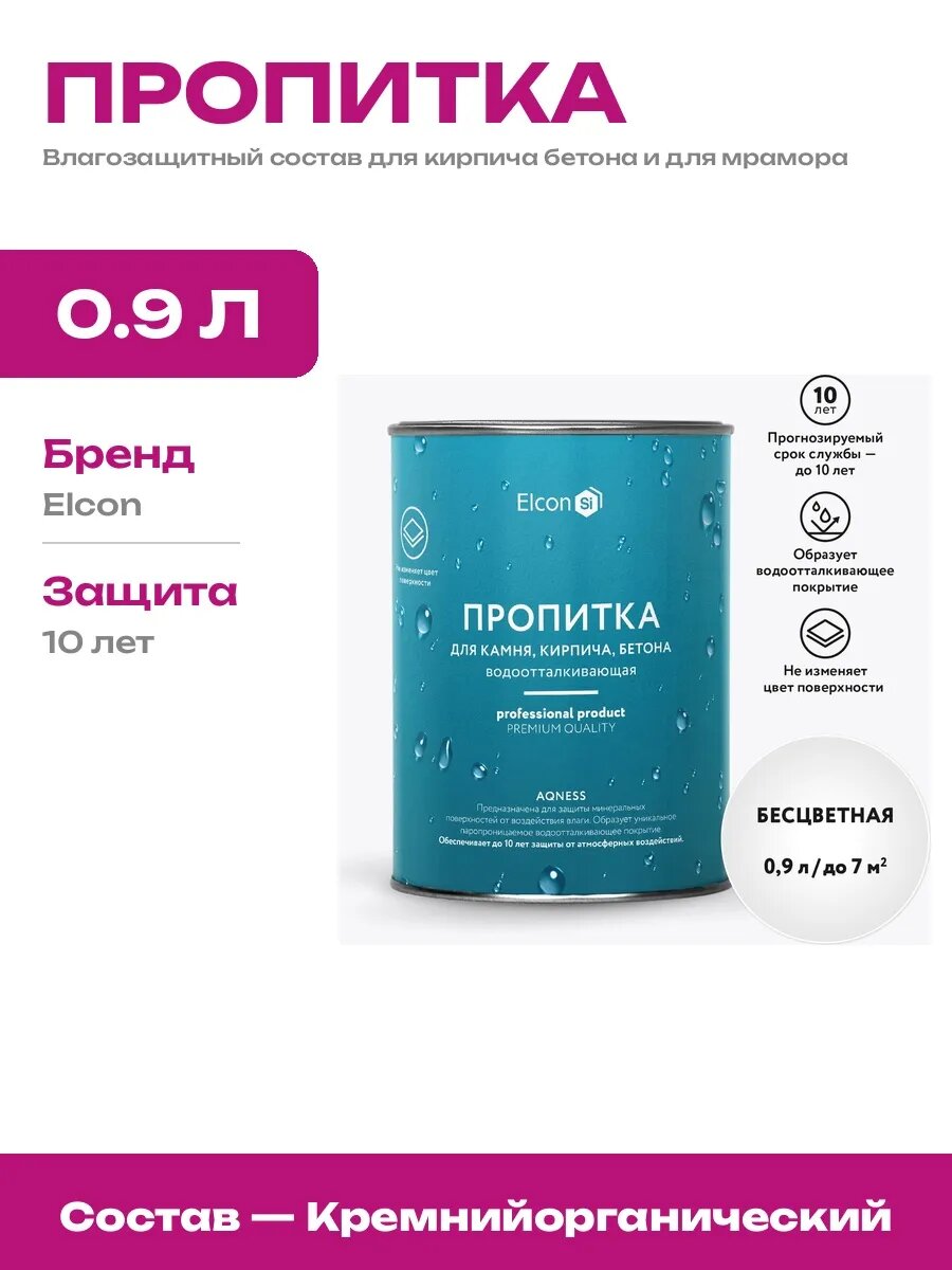 Пропитка для бетона глубокого проникновения защита фасада