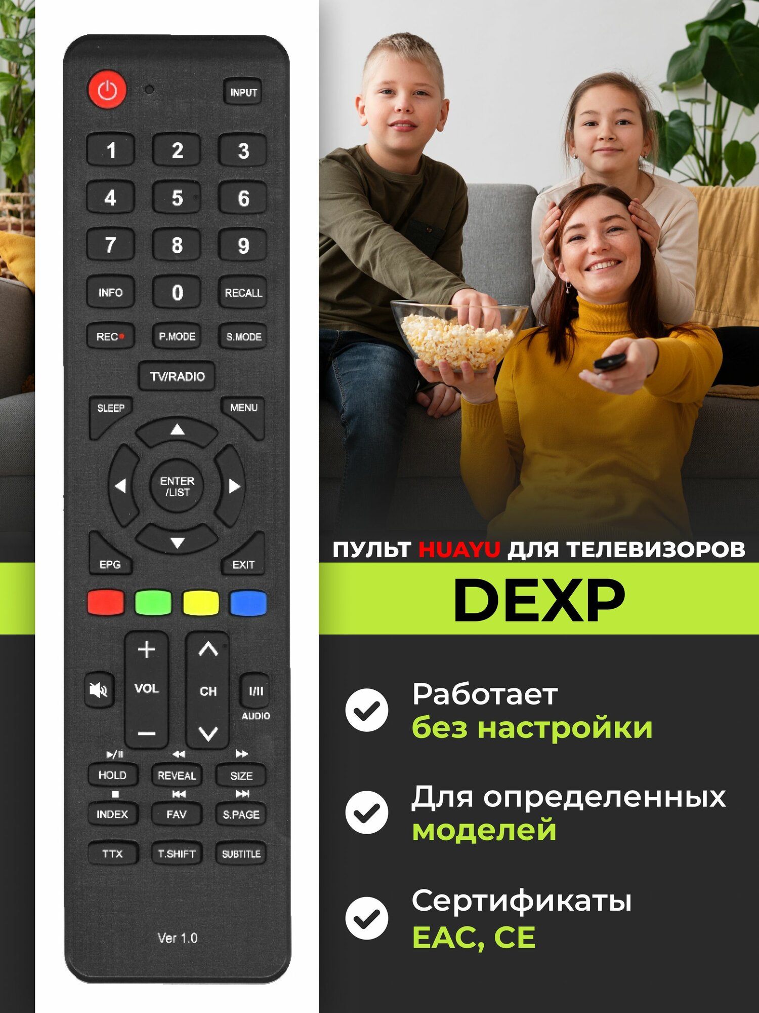 Пульт VER1.0 для телевизора DEXP / дексп, HOB2979 пульт ДУ для ТВ версия 1.0