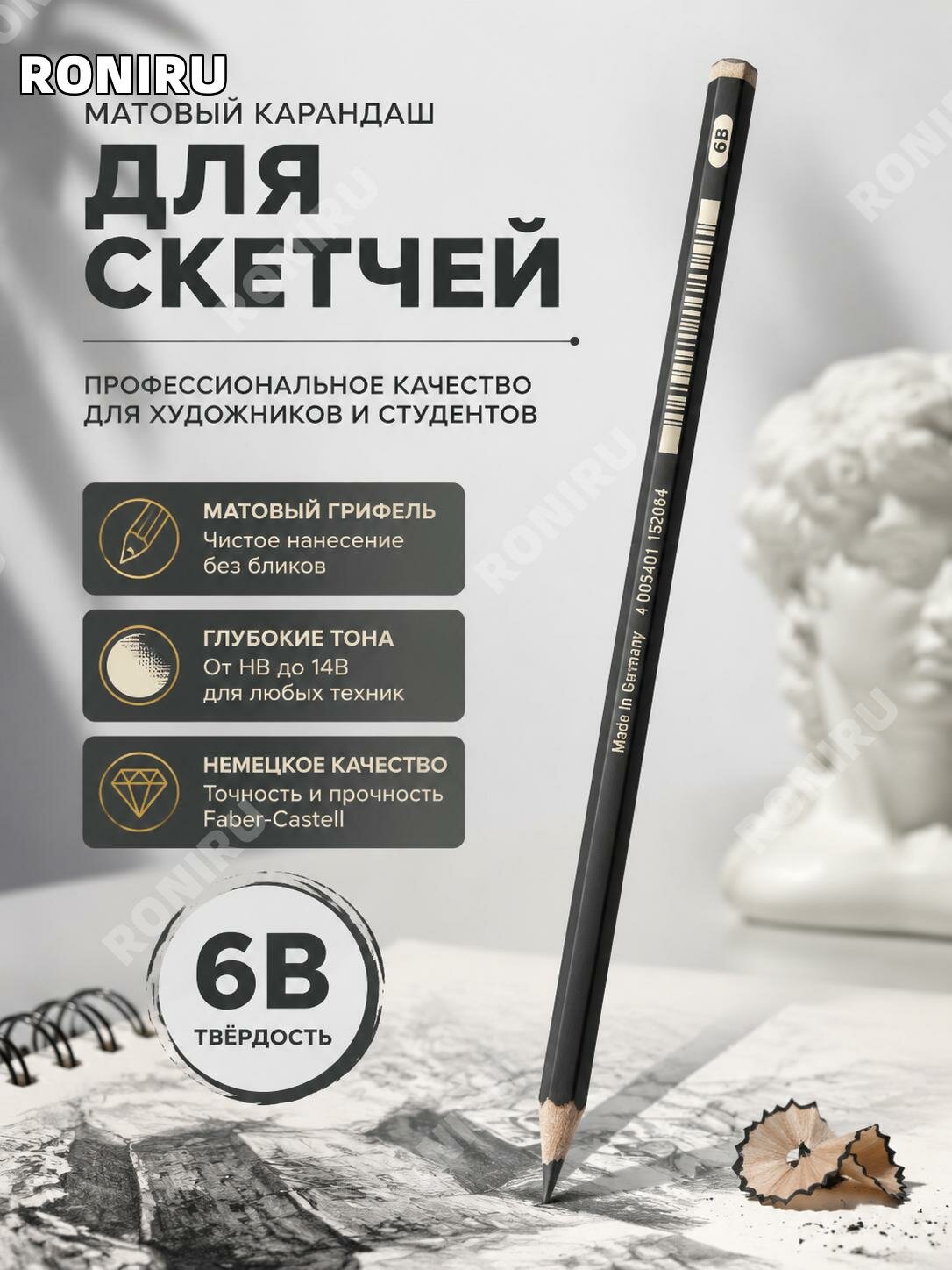 Карандаш для скетчинга Faber-Castell6B матовый черный,1 шт,17,3 см