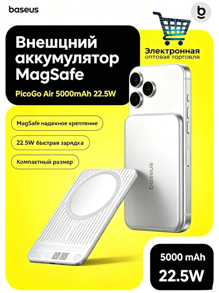 BASEUS PicoGo Air Внешний аккумулятор 5000mAh 22.5w, Беспроводная быстрая зарядка ультратонкого блока питания