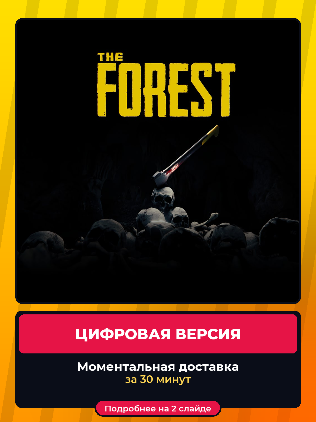 The Forest на PS4 и PS5, цифровая версия, навсегда, гарантия