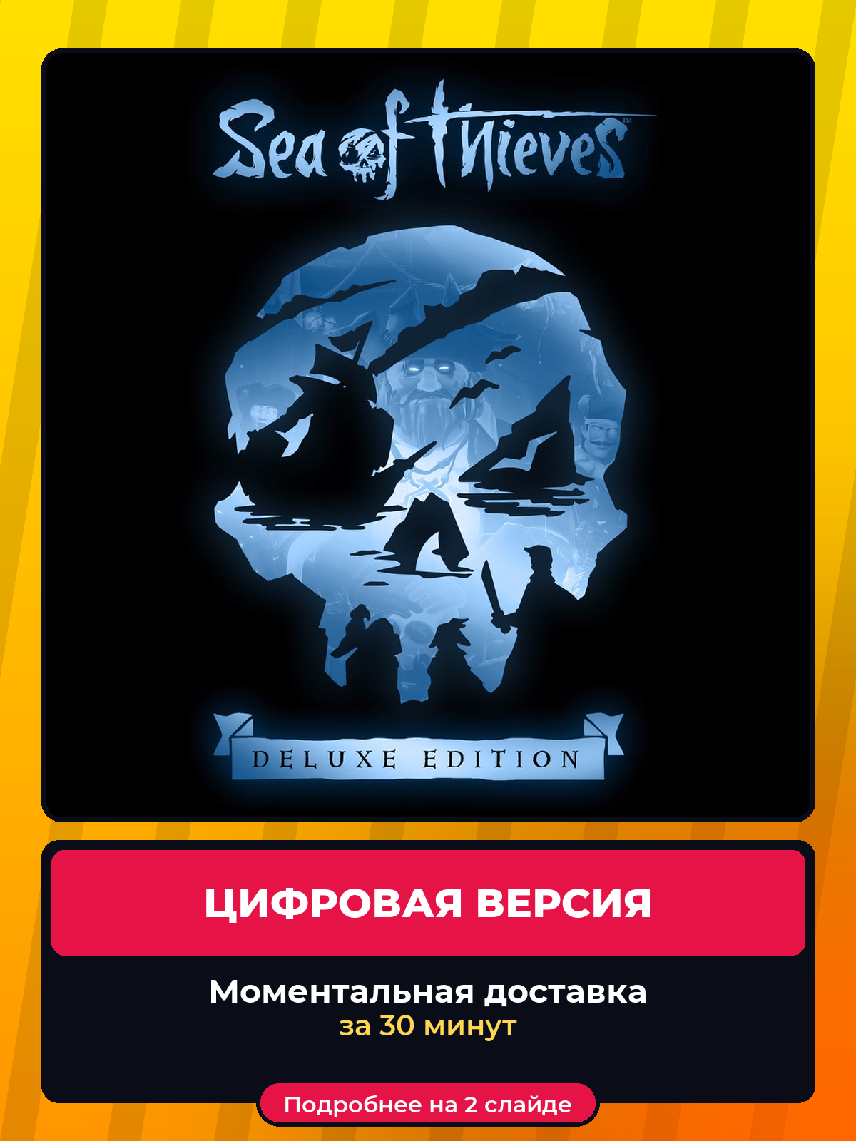 Sea of Thieves: Deluxe Edition PS5, цифровая версия, навсегда