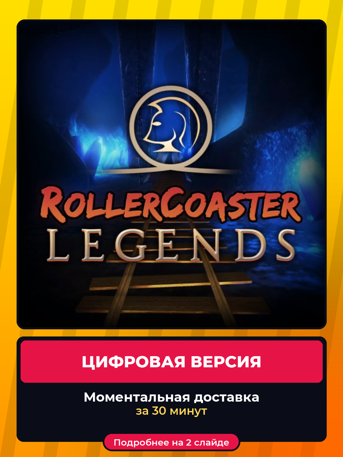 RollerCoaster Legends на PS4 и PS5, цифровая версия, навсегда