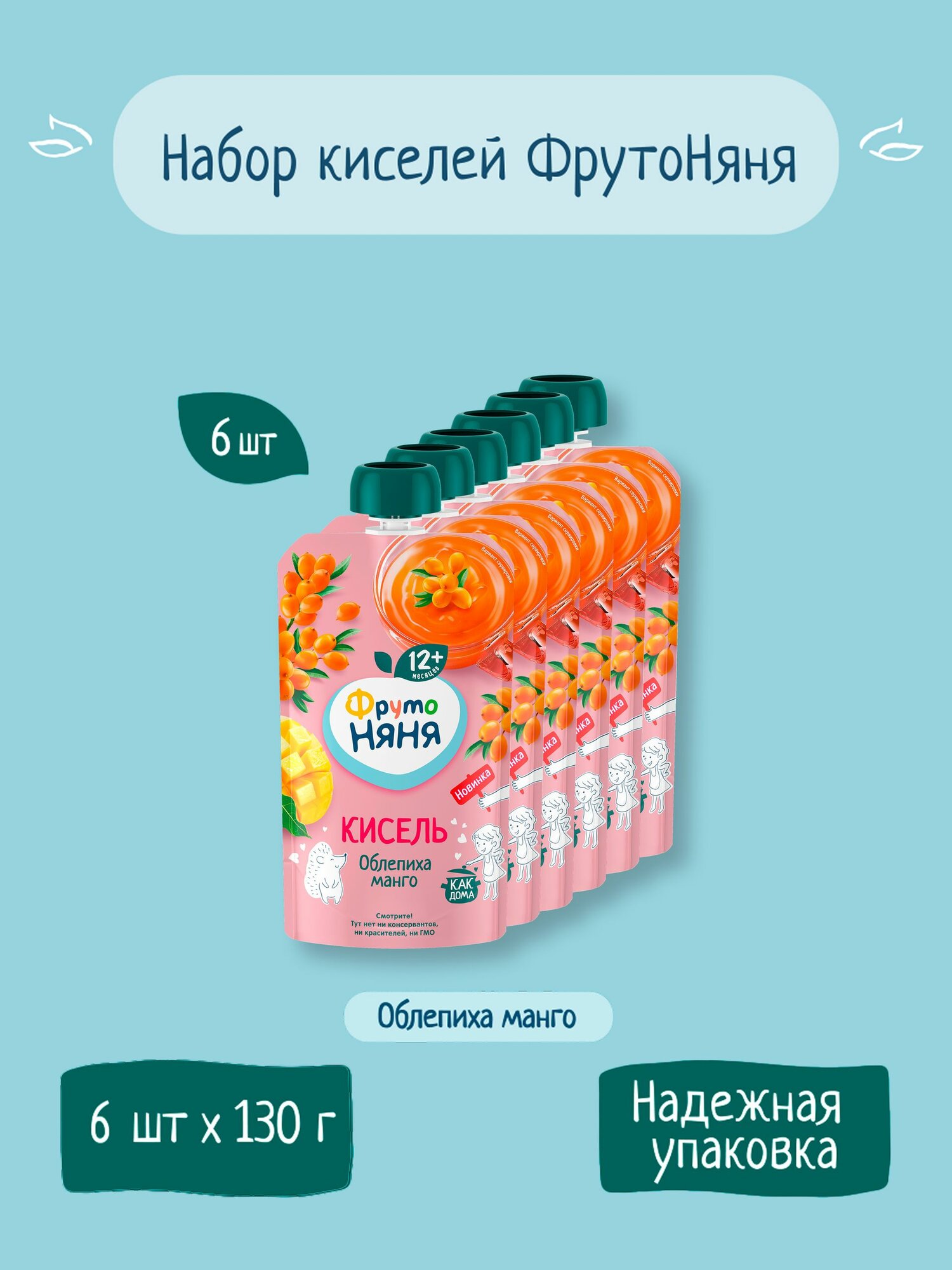 Кисель детский ФрутоНяня облепиха, манго, 130 г х 6 шт