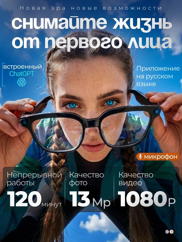 Очки с камерой и микрофоном, умные очки с камерой