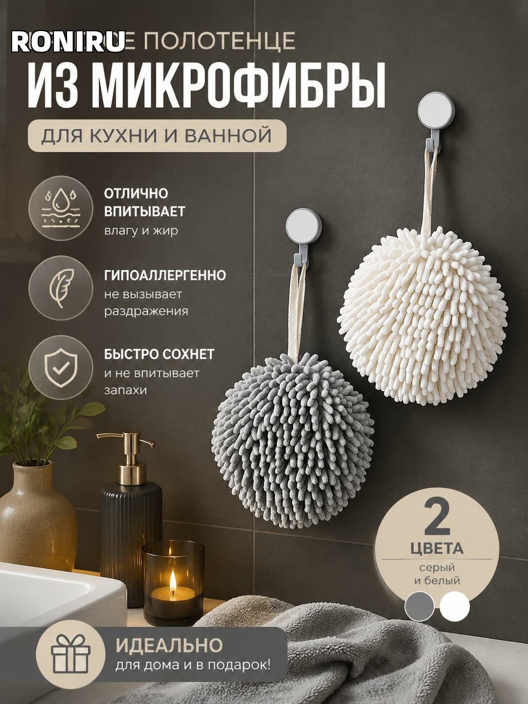 Круглое полотенце из микрофибры 15 см для кухни и ванной — впитывающее, гипоаллергенное, 2 цвета серый и белый