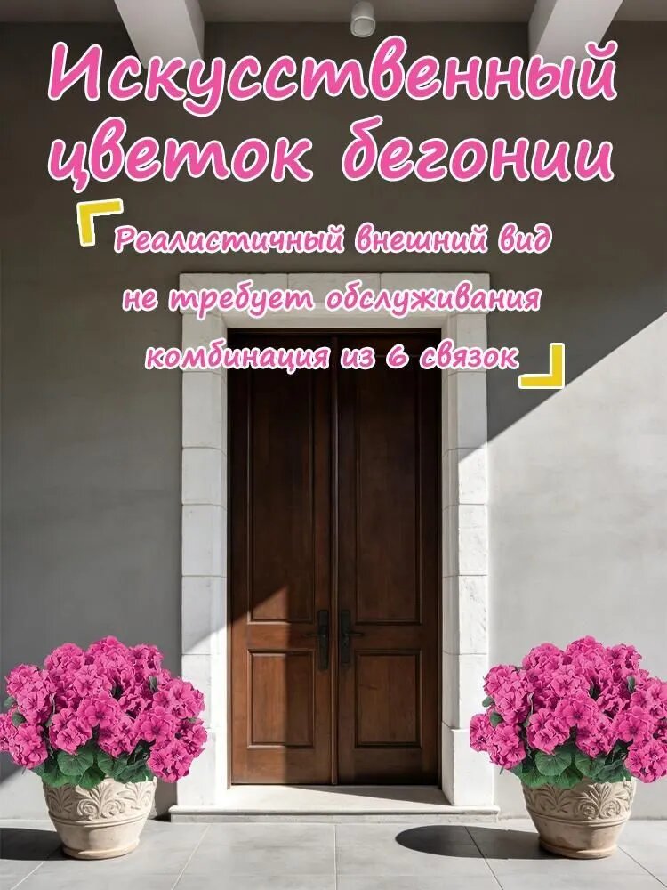 Кашпо, 6 шт, темно-бордовый, искусственные цветы бегонии, шелк, реалистичный внешний вид
