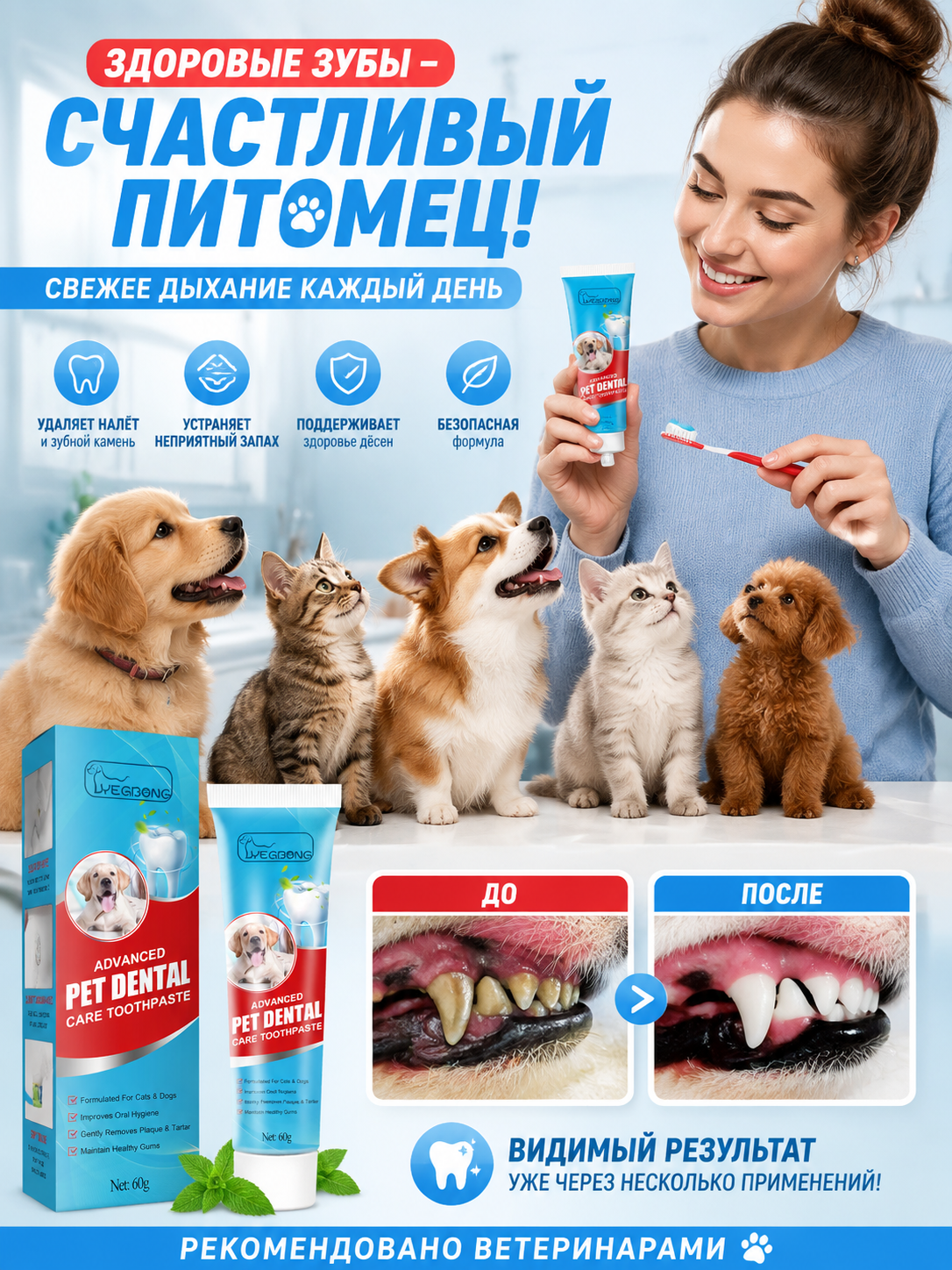 Зубная паста для собак и кошек 60 г съедобная для чистки зубов, удаления налета и свежести дыхания