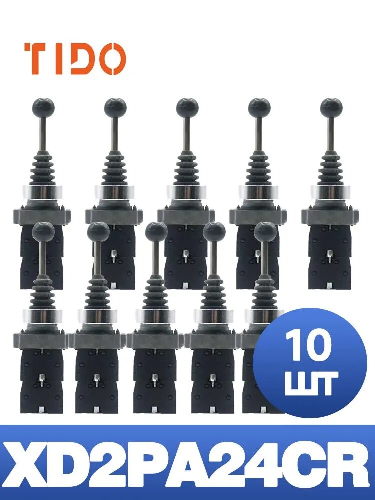 Джойстик XD2-PA24,4-х позиционный кулисный джойстик с защелкой, поворотные крестообразные переключатели с пружинным возвратом Сброс,4NO 4 позиции-10шт
