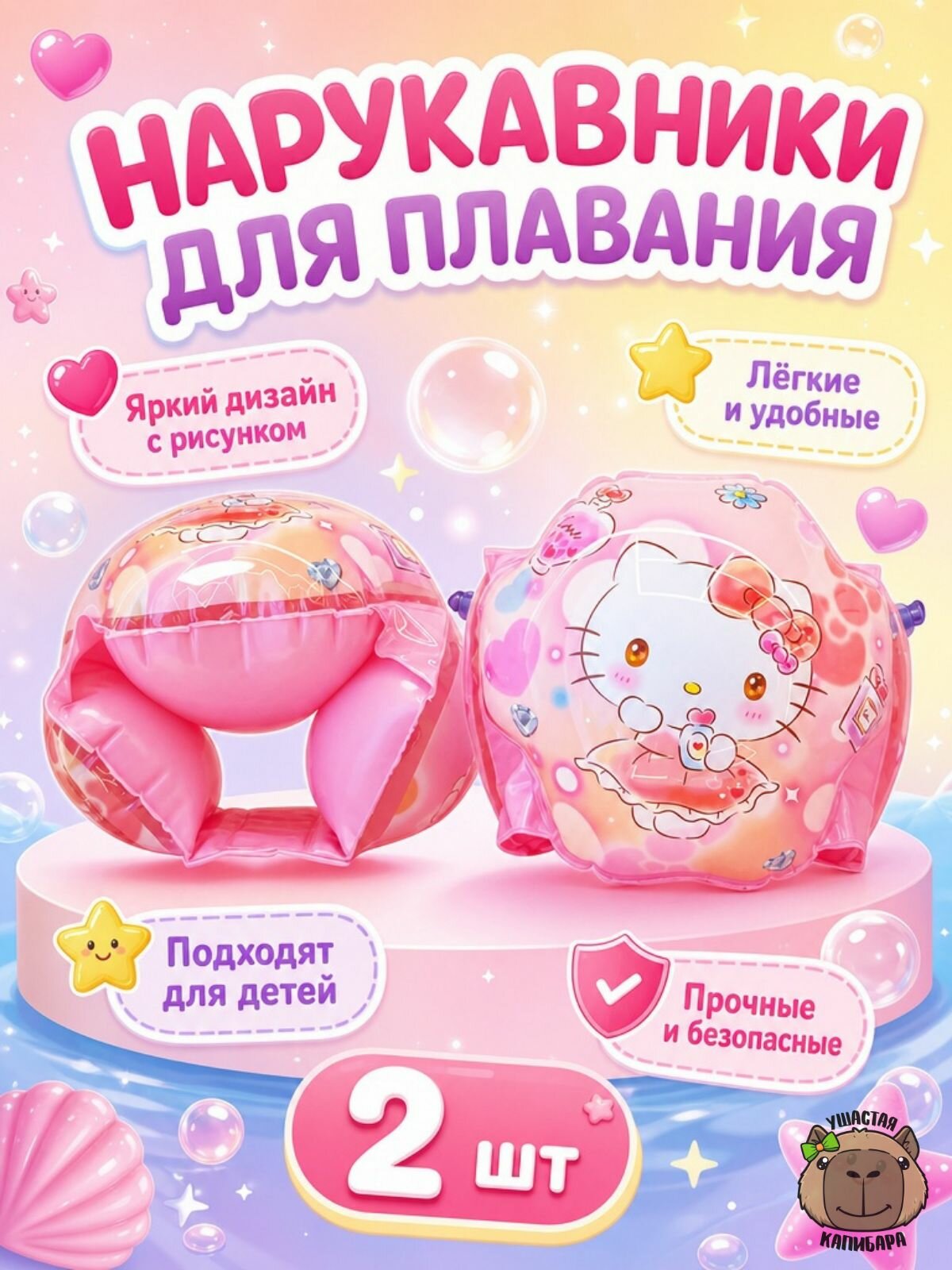 Нарукавники для плавания Хеллоу Китти