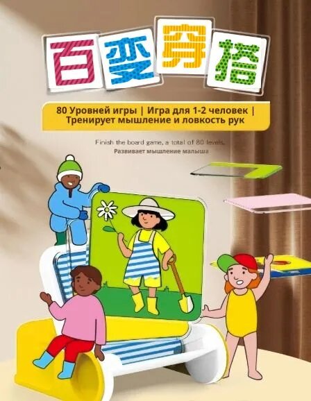 Настольная игра для развития логики Одень малыша, 80 уровней, обучение комбинаторике и пространственному мышлению, ABS, 8.5x8.5 см