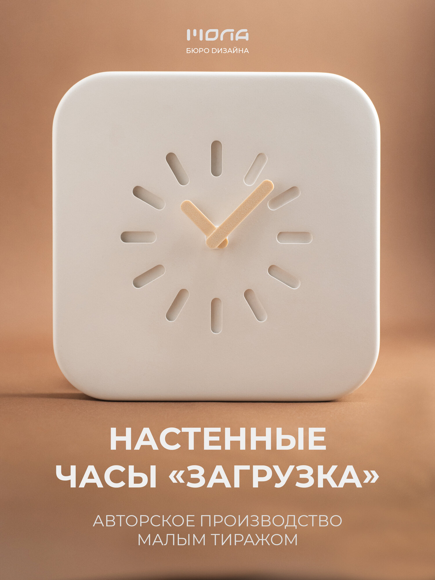 Часы настенные мола "Загрузка", квадратные, бесшумные, белые, 19 см