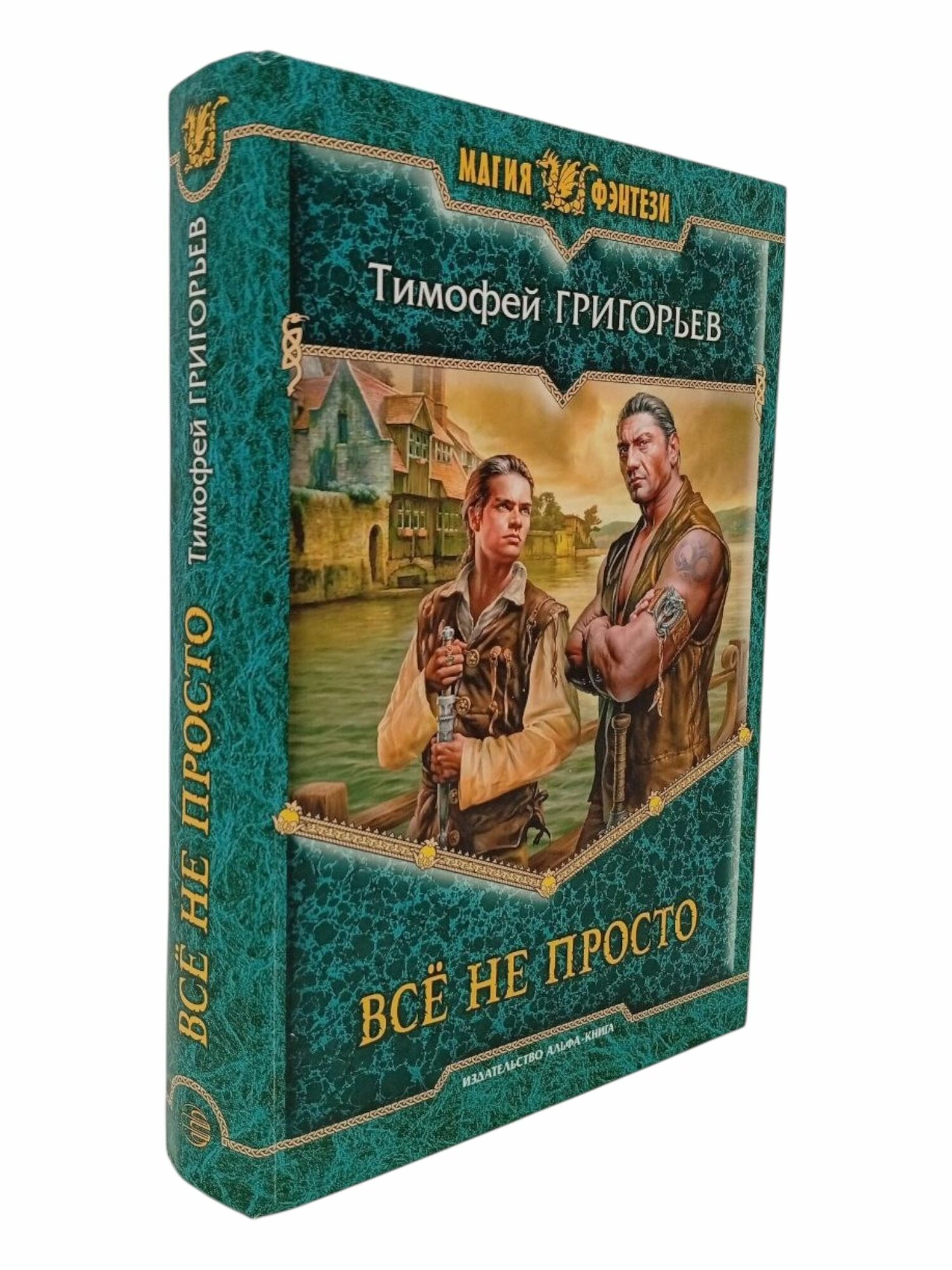 Всё не просто