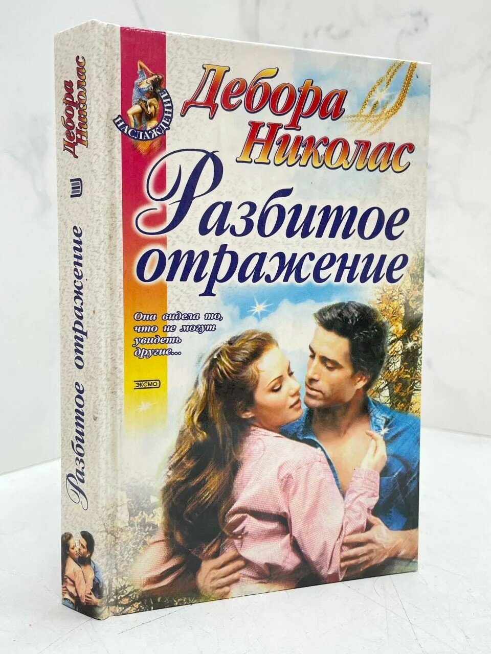 Разбитое отражение
