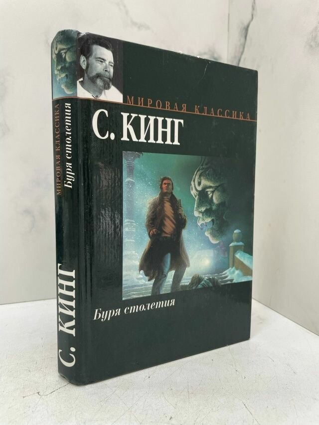 Буря столетия