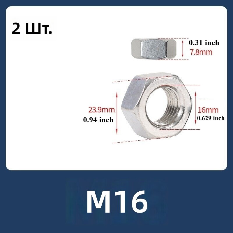 Гайка шестигранная тонкая DIN439 из нержавеющей стали 304, M16, 2 шт.