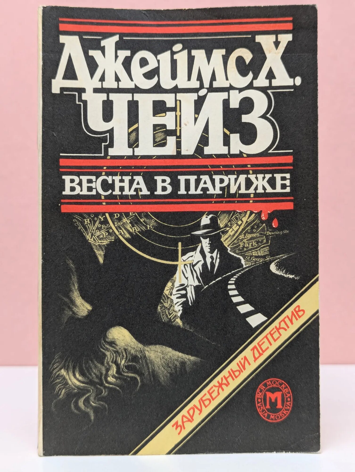 Весна в Париже Чейз Джеймс Хедли 1989