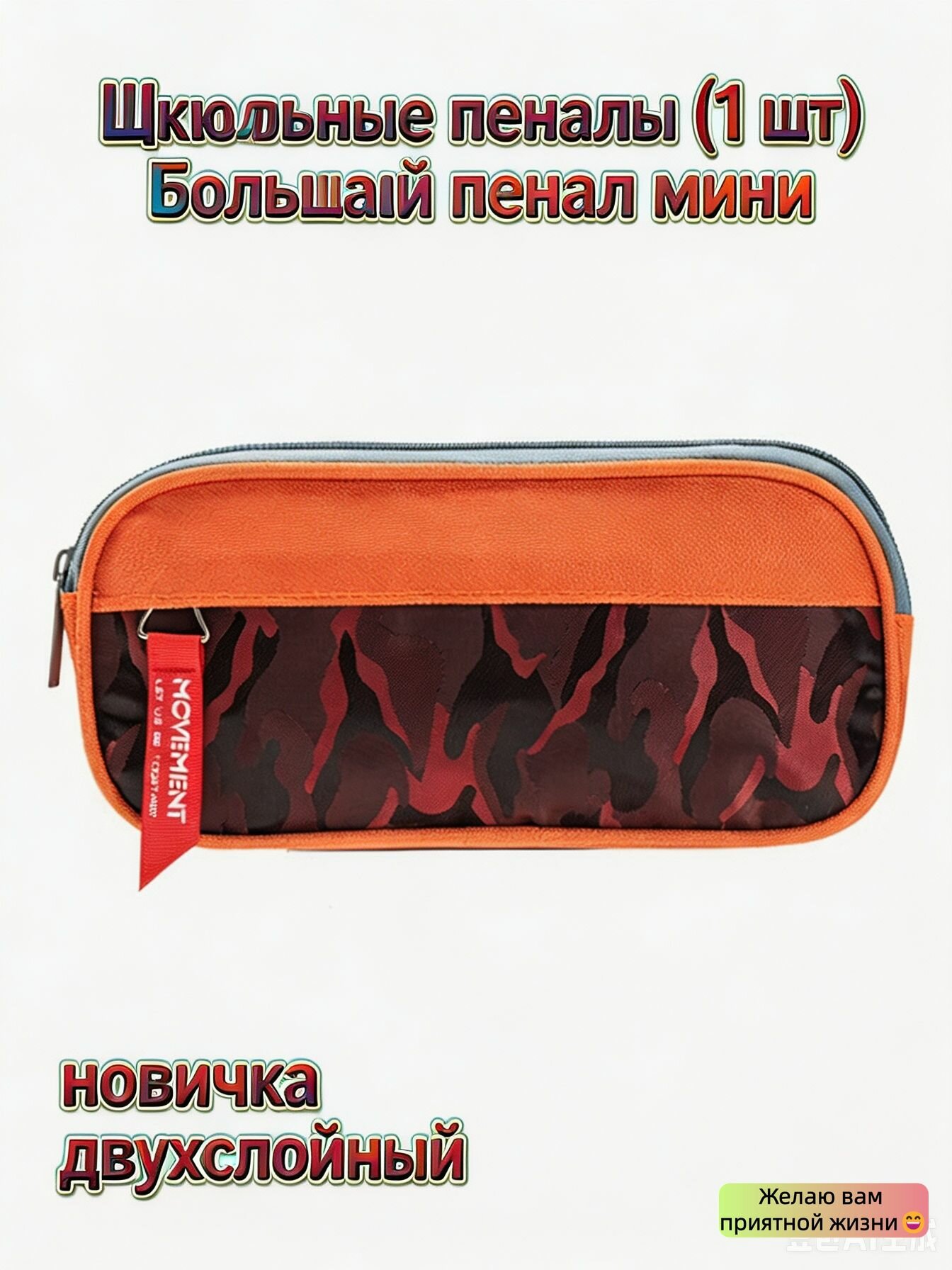 Пенал школьный "Minimalism", двухслойный, на молнии, спанбонд, оранжевый