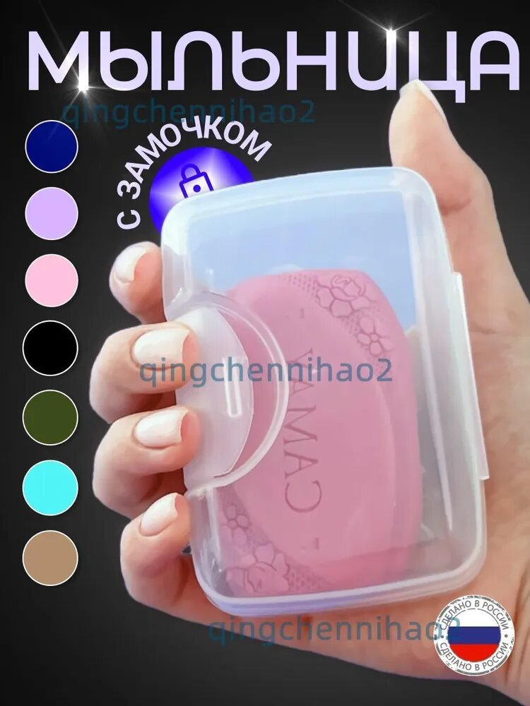 Мыльница