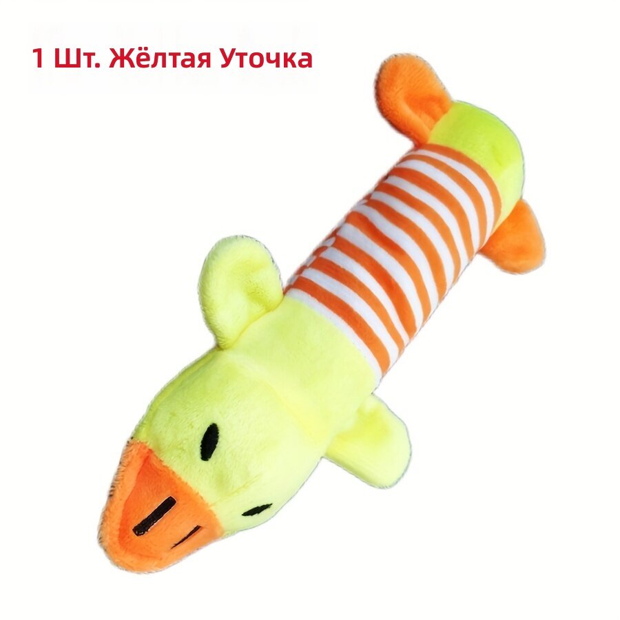 Игрушка для кошек и собак плюшевая с пищалкой, дизайн слона, утки и свиньи, желтая утка