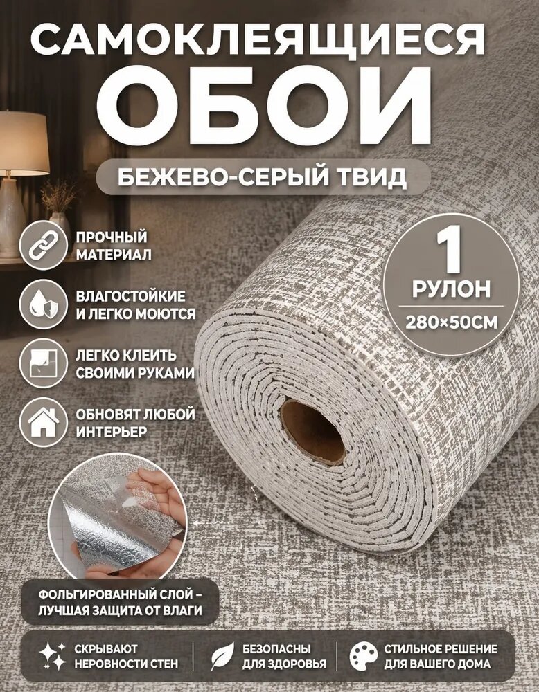 Самоклеящиеся обои для стен в рулоне мягкие с фольгой 280х50см. пвх панели для кухни, в ванную, для дачи и дома