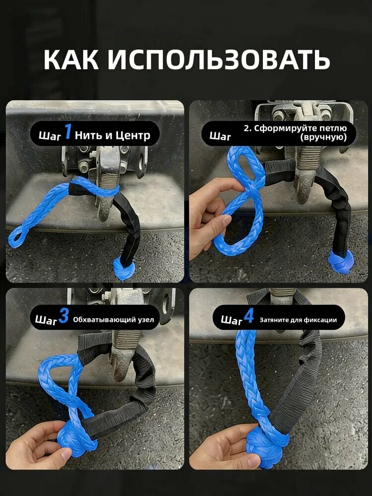 Софт-шакл, 0.53 м — фото 1