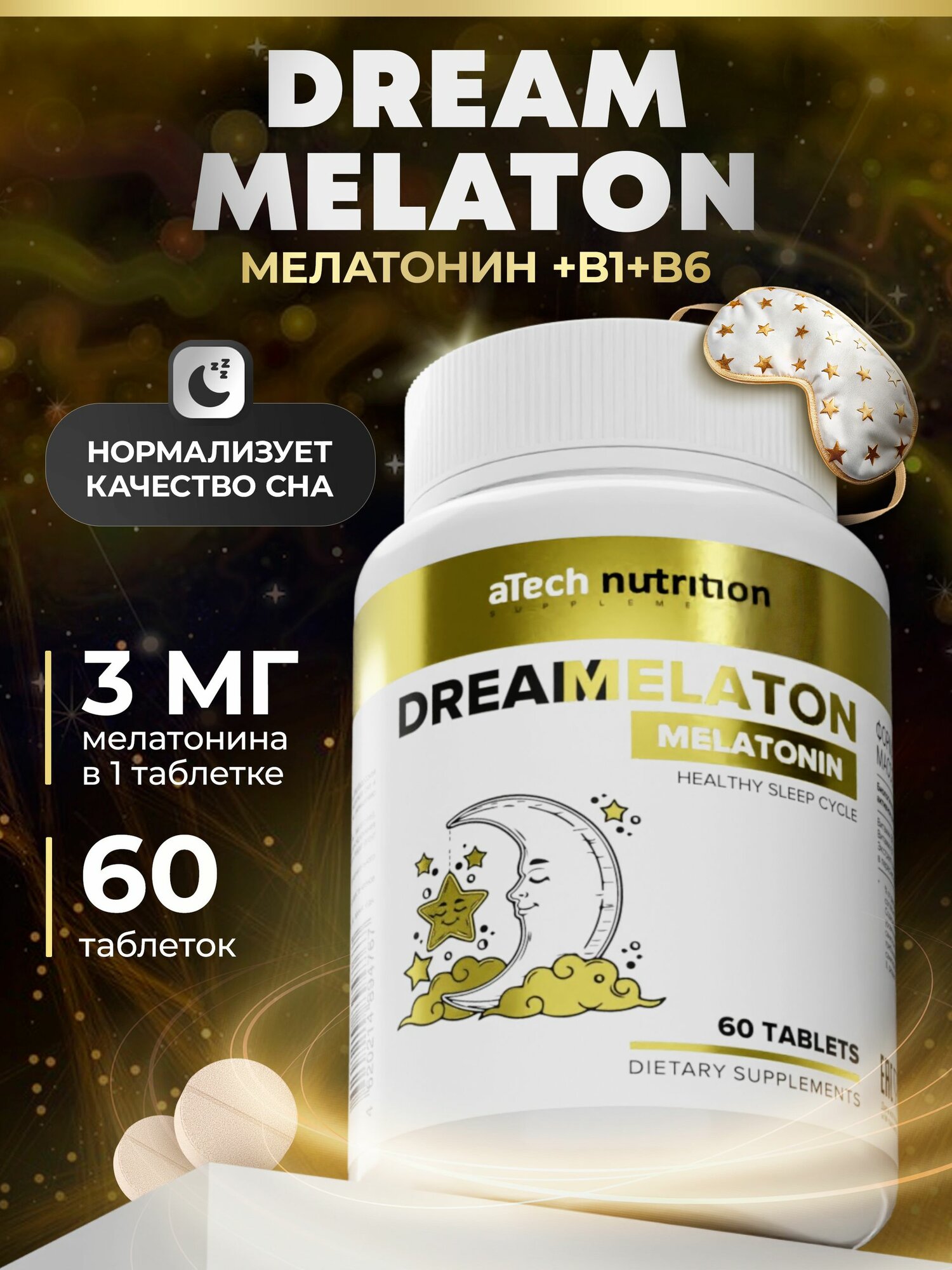 Комплекс для нормализации сна aTech nutrition в таблетках 60 шт