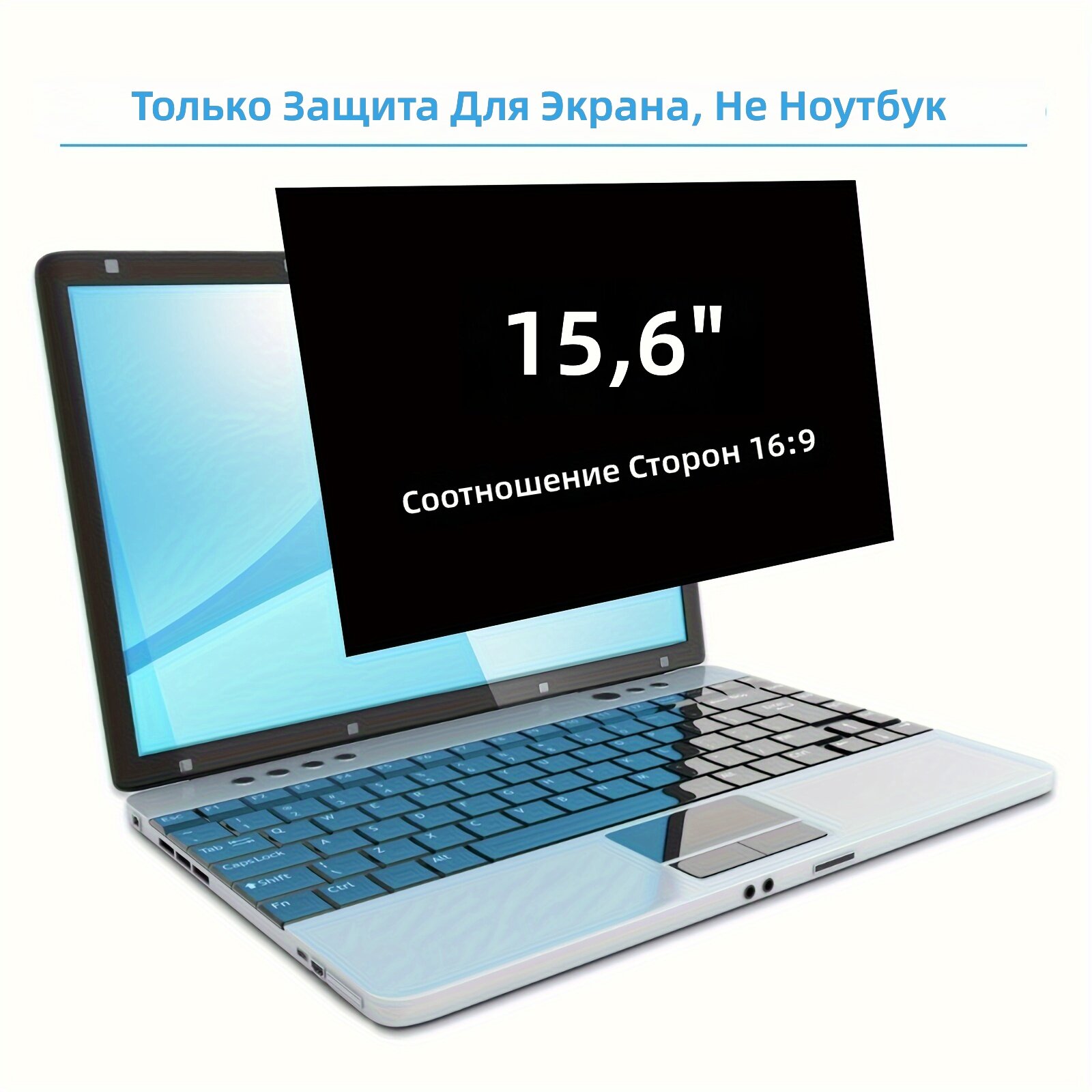 Защитная пленка для ноутбука 15.6 дюймов 16:9, антишпион, антиблик, защита от синего света, матовая поверхность, из ПЭТ, устойчивая к царапинам, легкая установка и снятие, для HP, Dell и других ноутбуков