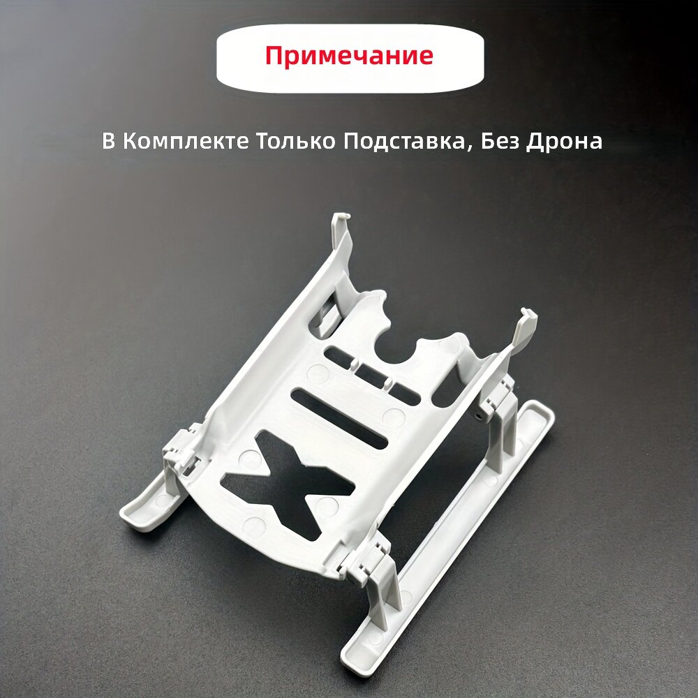 Складные шасси с подъемным штативом и защитой от столкновений и падений для Mini 4 Pro