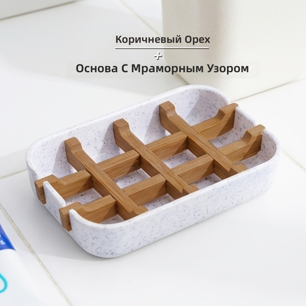 Мыльница бамбуковая для ванной, разборная, с дренажем, цвет орех + мраморное основание