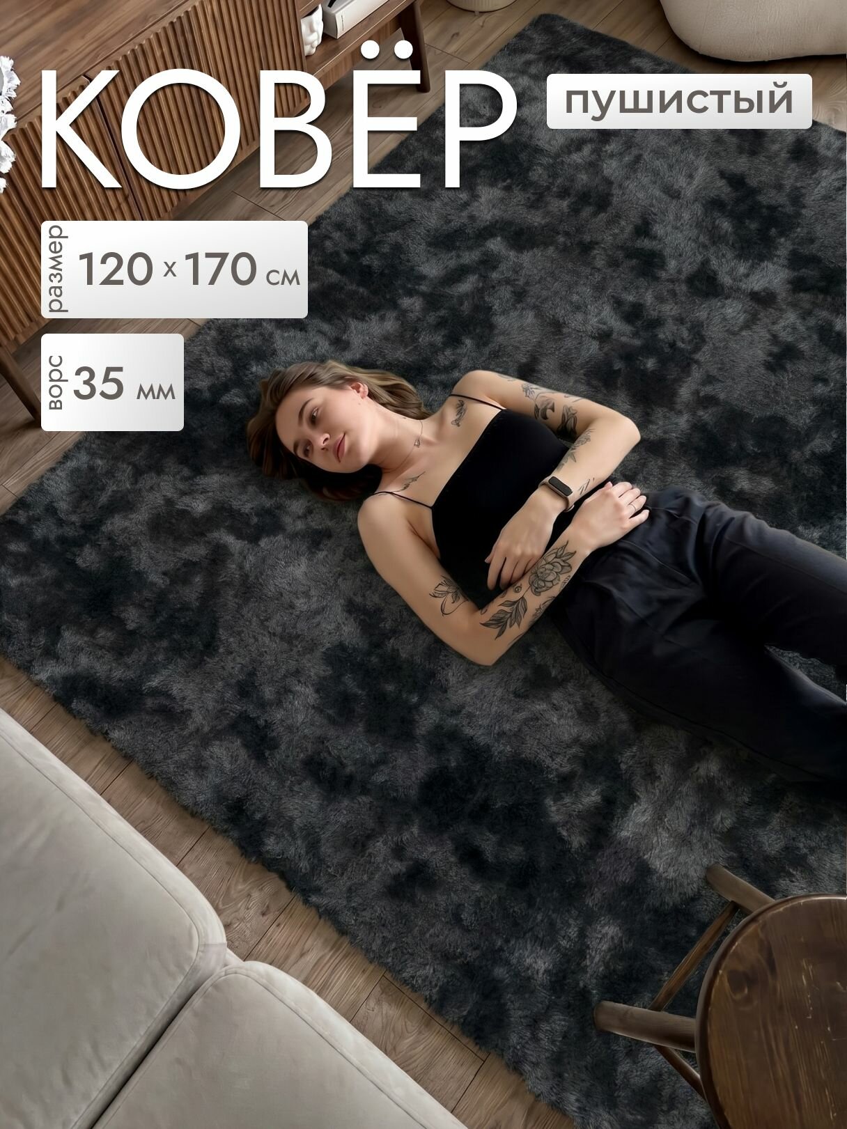 Moon Carpet Ковер на пол 120x170 в комнату, гостиную, детскую, офис, на кухню, балкон, дачу белый пушистый мягкий