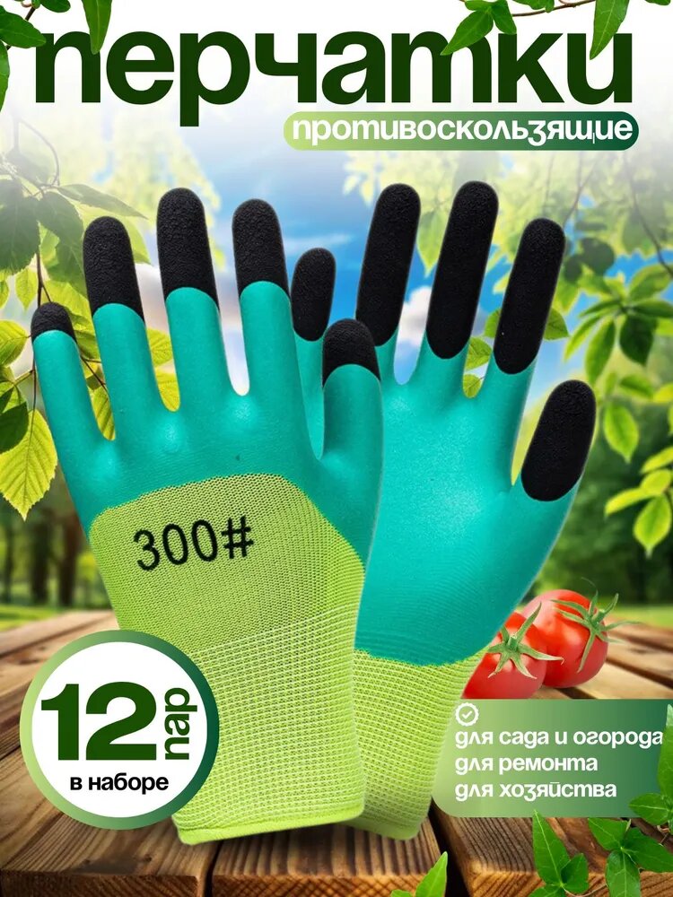 Перчатки защитные