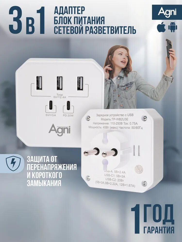 Тройник для розетки, AGNI, 3 USB и 2 TYPE-C быстрая зарядка, сетевой разветвитель 45В