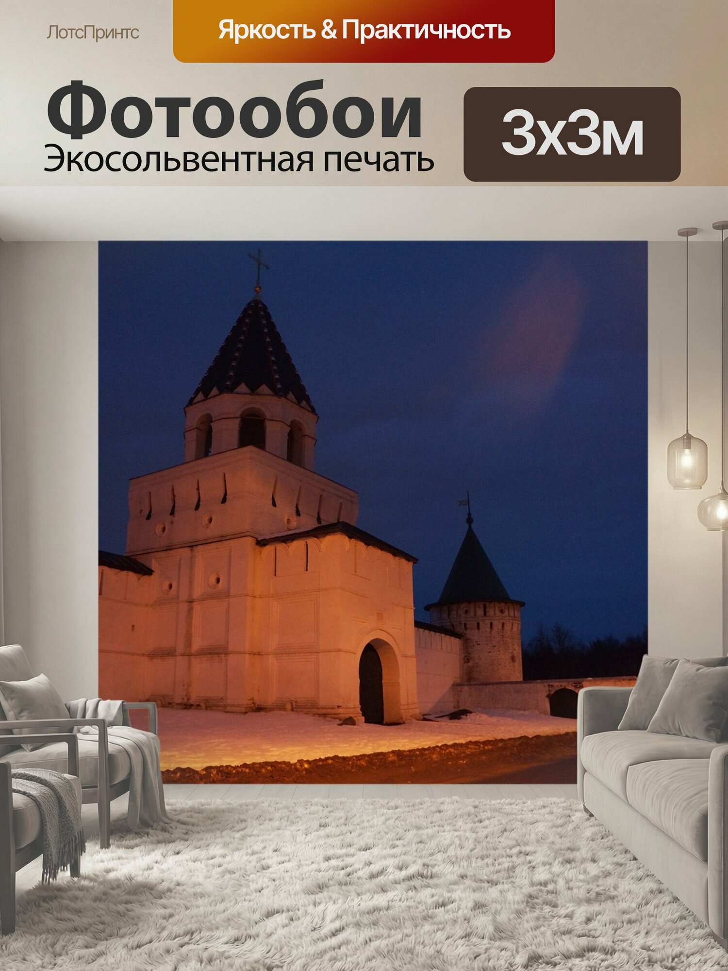 Фотообои "Кострома, ночь, монастырь" 300x300 см. экосольвентная печать