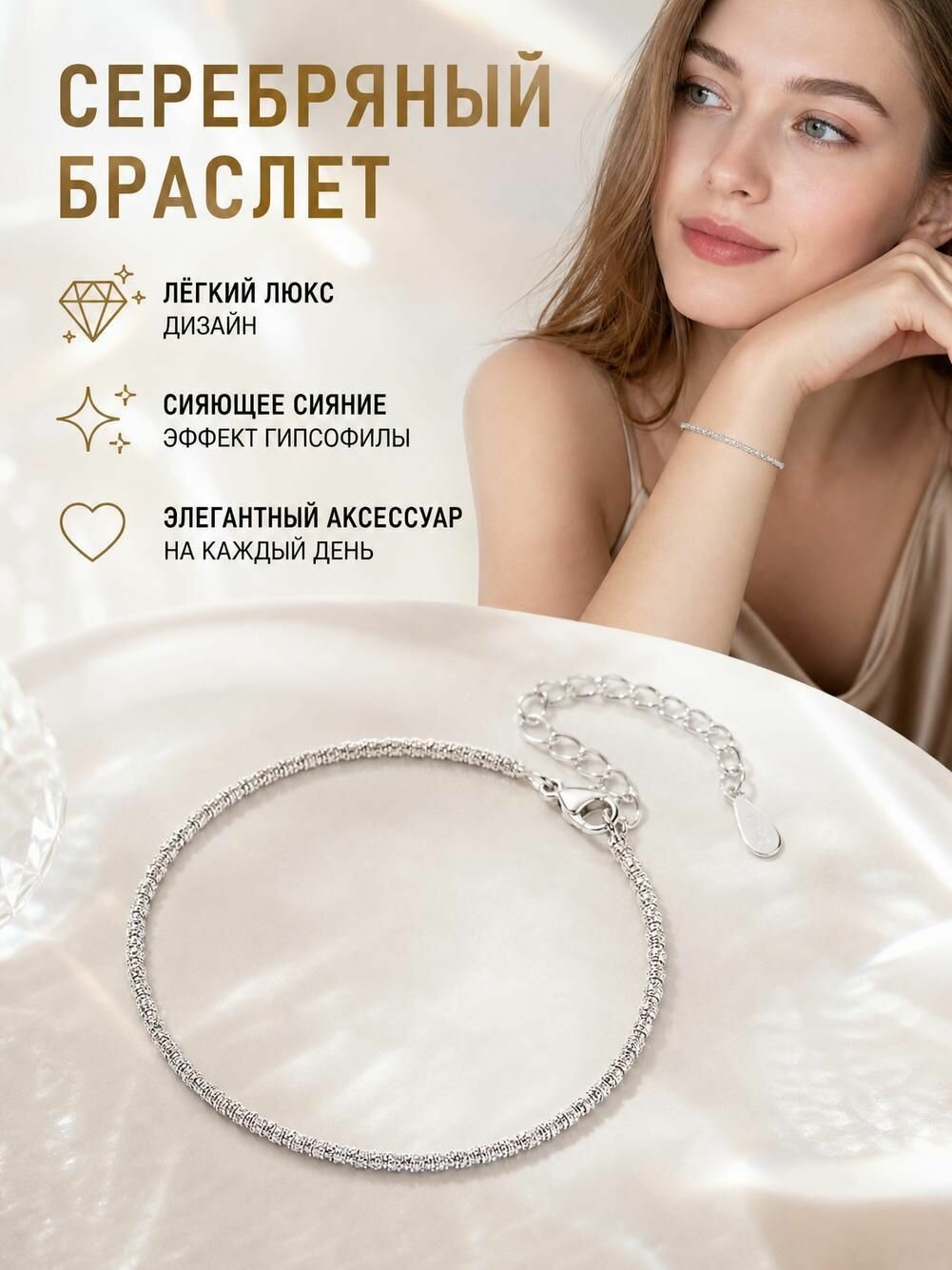 Браслет