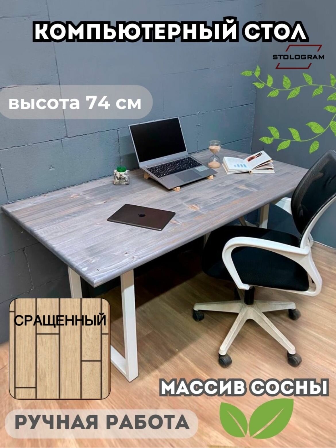 Стол компьютерный из сращенного массива сосны