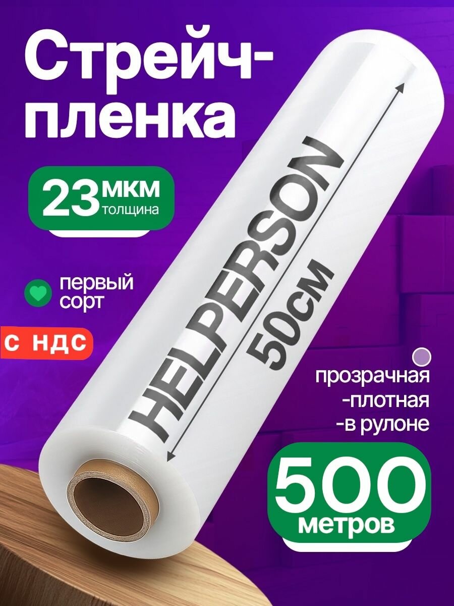 Стрейч пленка упаковочная 500М в рулоне