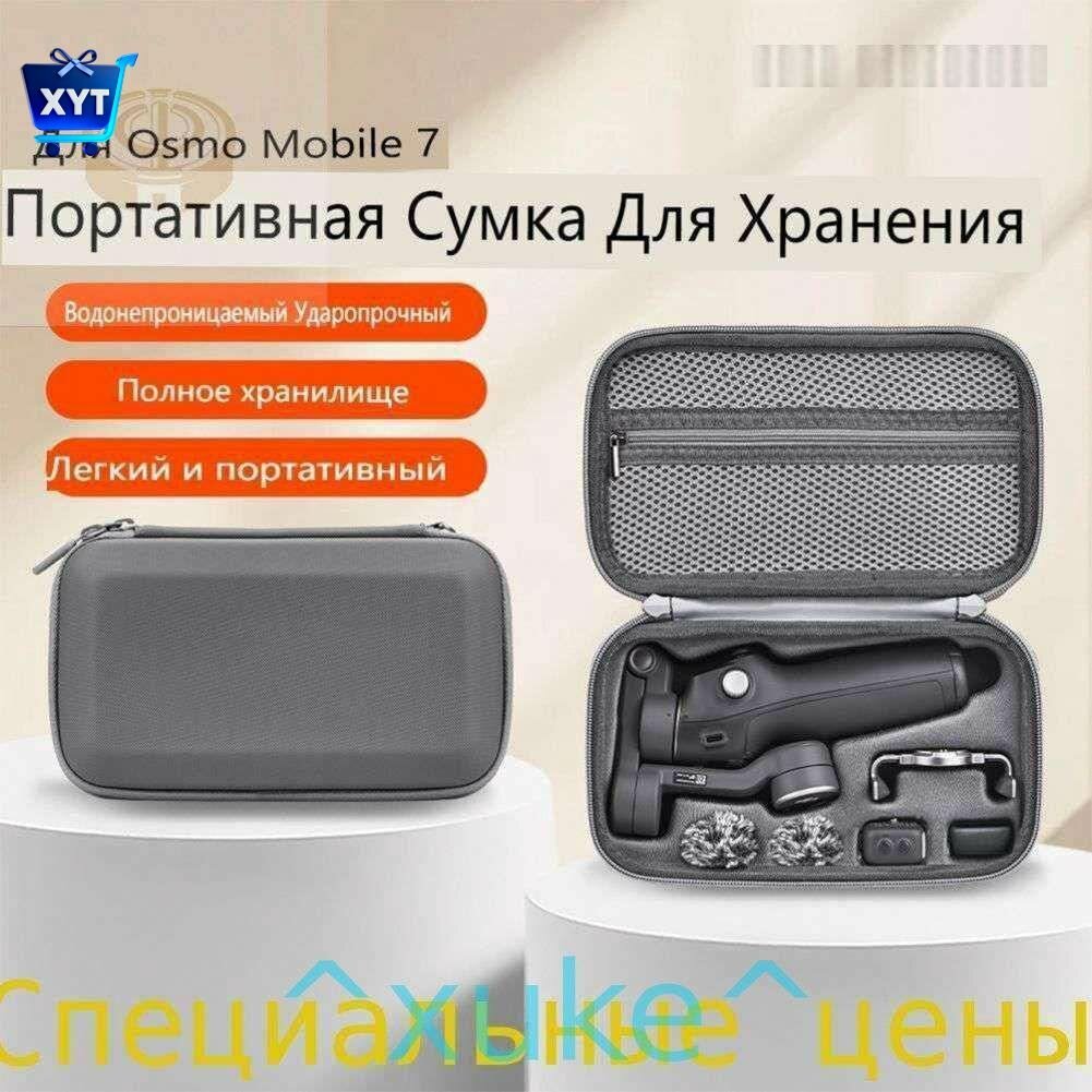 Универсальный чехол для DJI OSMO Mobile 7/7P с защитой от ударов противоударный кейс ударопрочный футляр